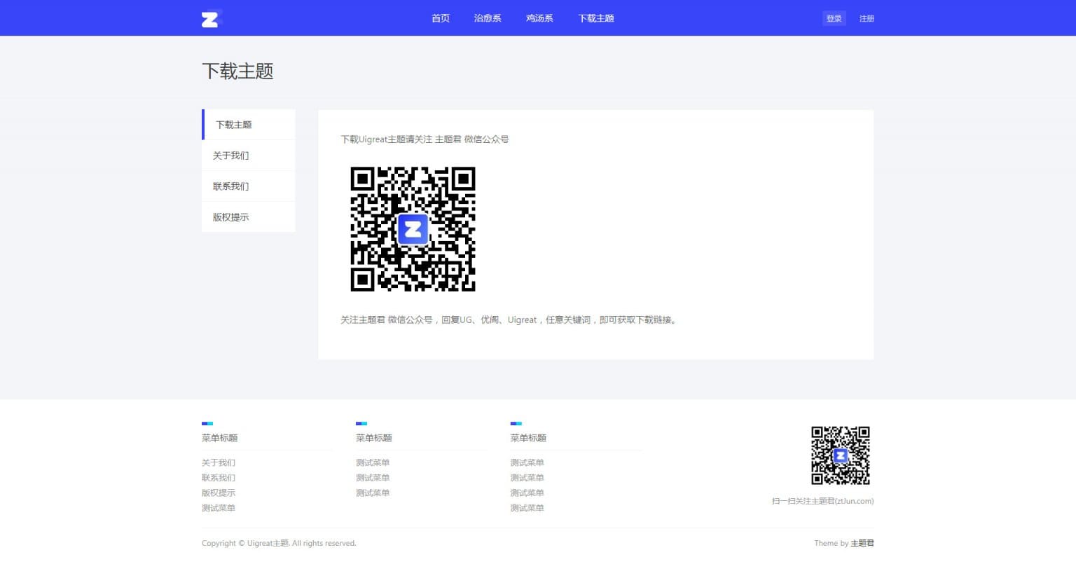 一款微扁平风格免费WordPress主题：Uigreat主题_JOYTHEME